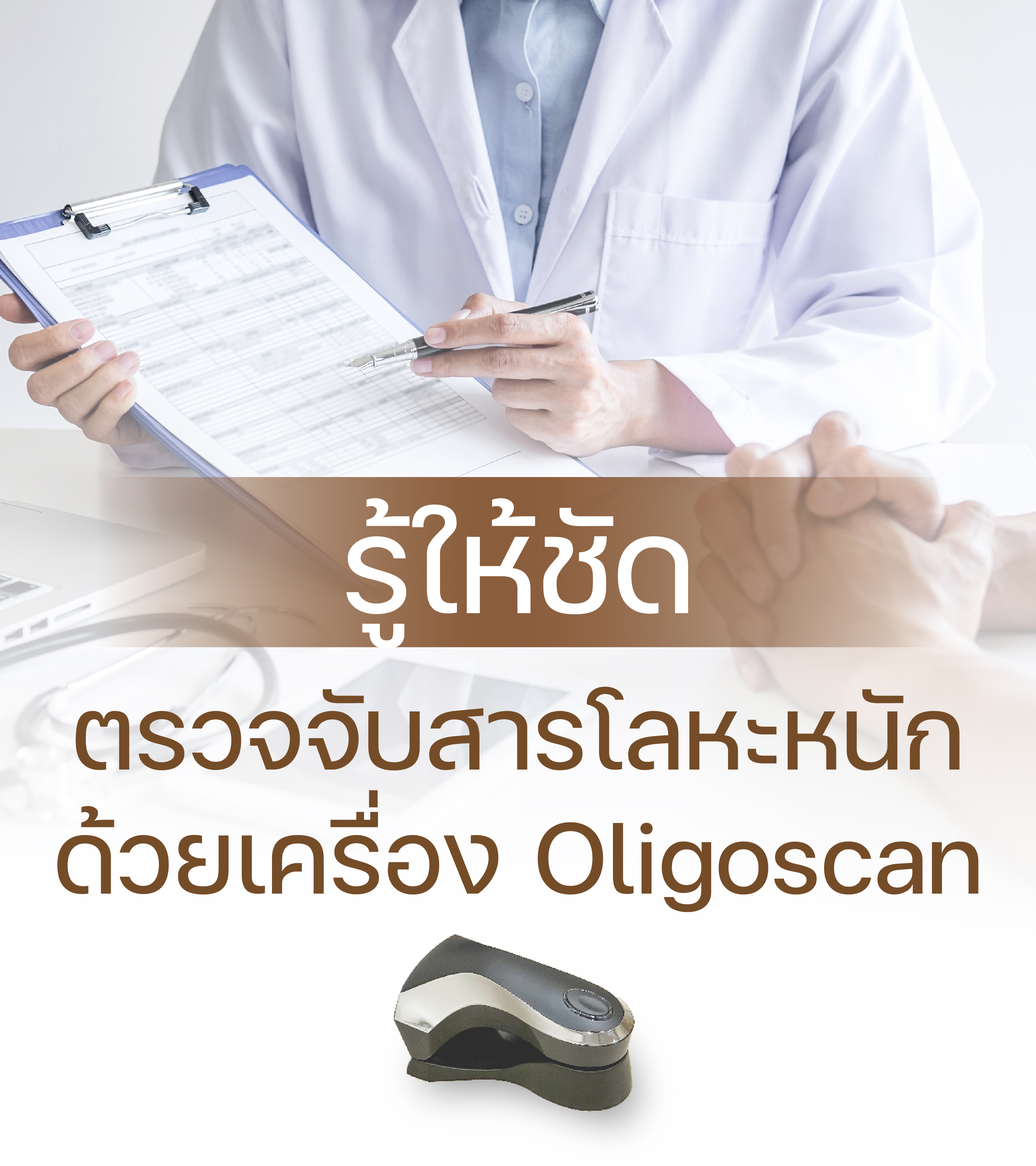 Oligoscan